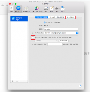 【メール For Mac / POP】アカウント設定変更方法 | ビジョン ホームページ制作 お客様サポートサイト