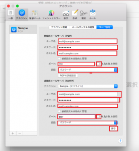 【メール For Mac / POP】アカウント設定変更方法 | ビジョン ホームページ制作 お客様サポートサイト